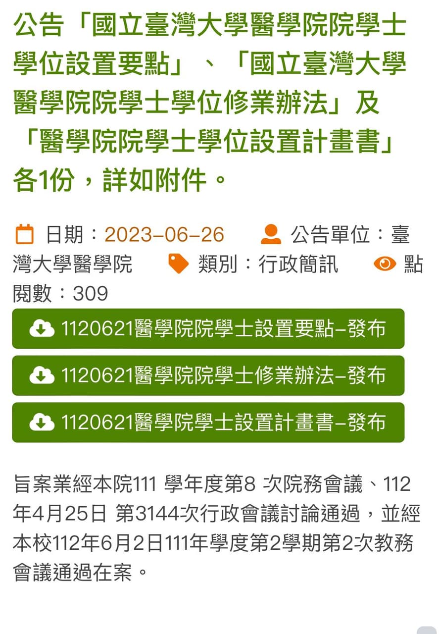 沒有人在討論醫學院院學士嗎? 臺灣大學板 Dcard