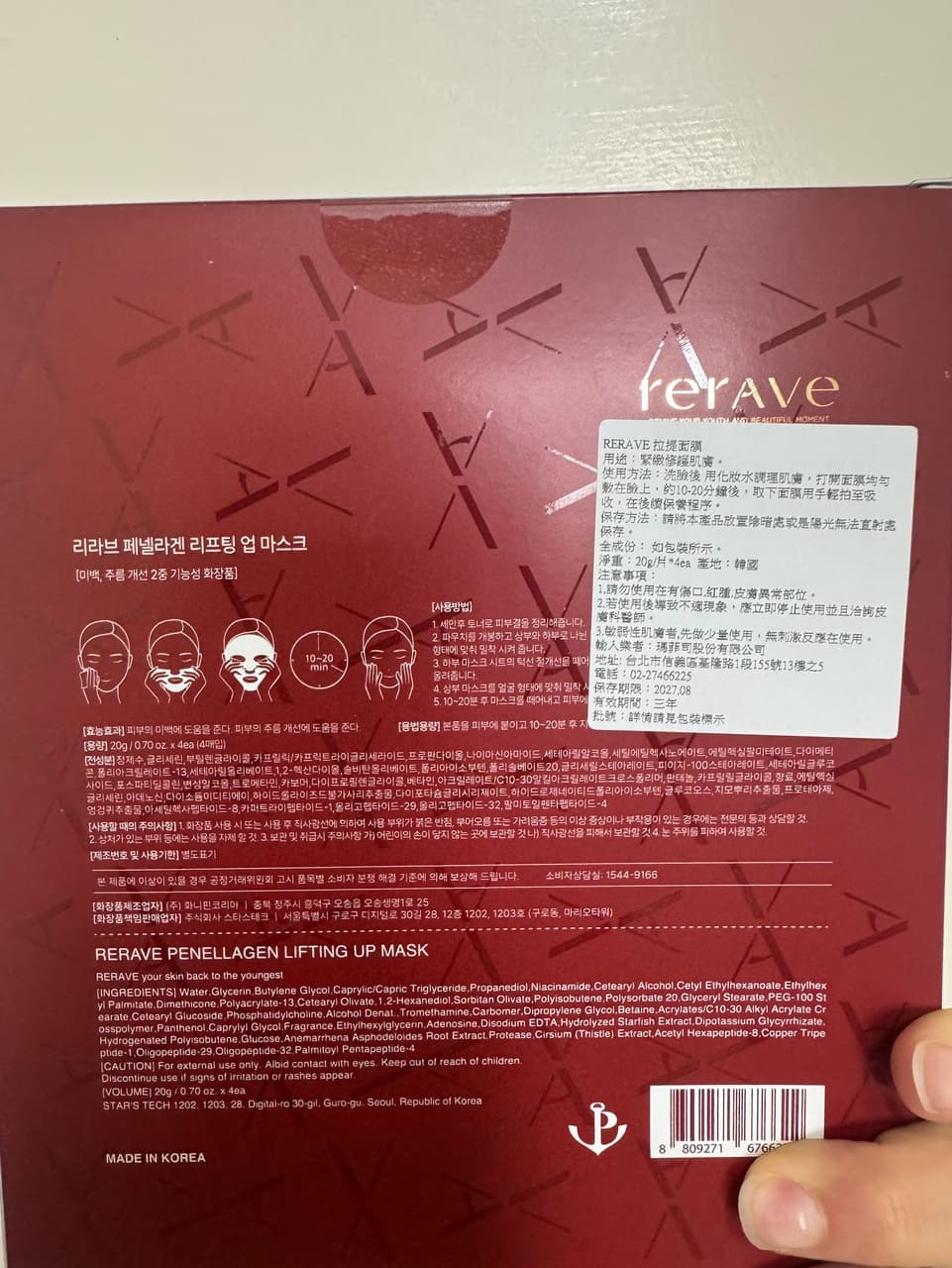 #我要賣 RERAVE 海星膠原蛋白緊緻面膜 - 二手交易板 | Dcard