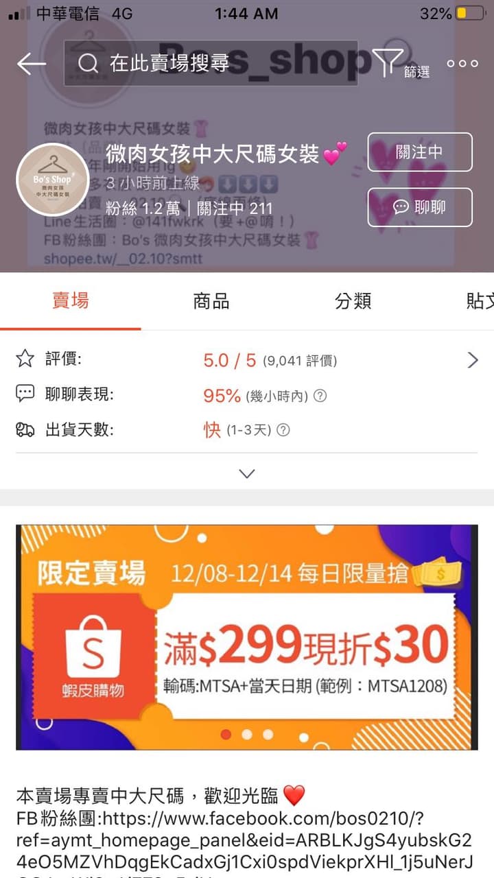 胖女人之該怎麼買網拍呢！ - B65 留言 | Dcard