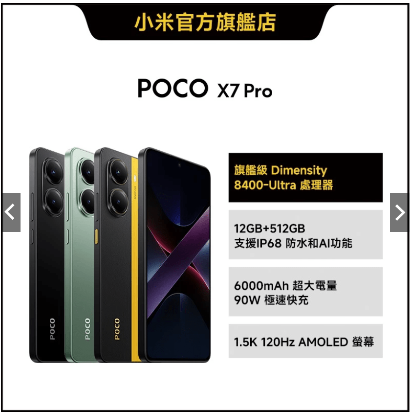 平價手機推薦，POCO X7 Pro 12GB+512GB，今天在限時特價喔！ - 宜蘭宋仲基 (@nevergiveupwin) | Dcard