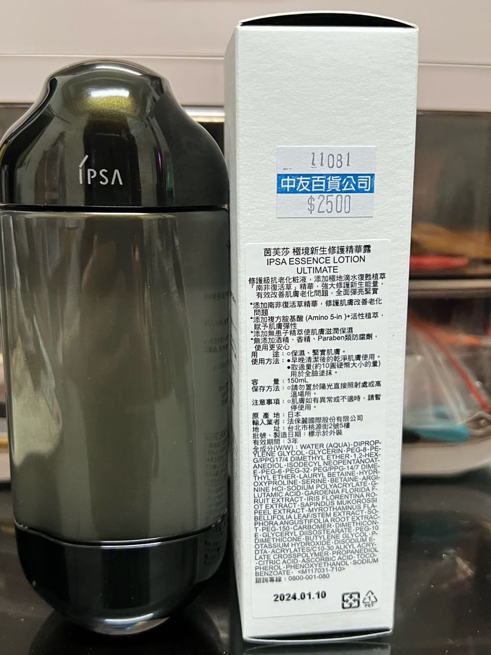 #我要賣 已售出 二手 IPSA 極境新生修護精華露 黑金水 150ml - 二手交易板 | Dcard