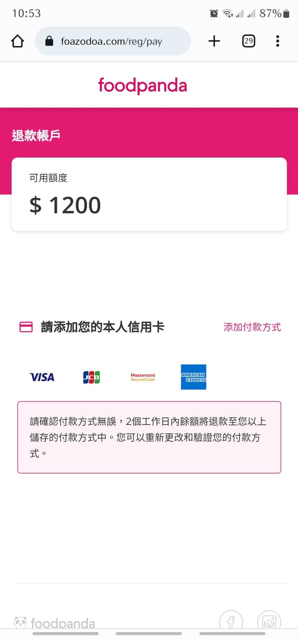 Foodpanda 電子郵件詐騙 - 反詐騙板 | Dcard