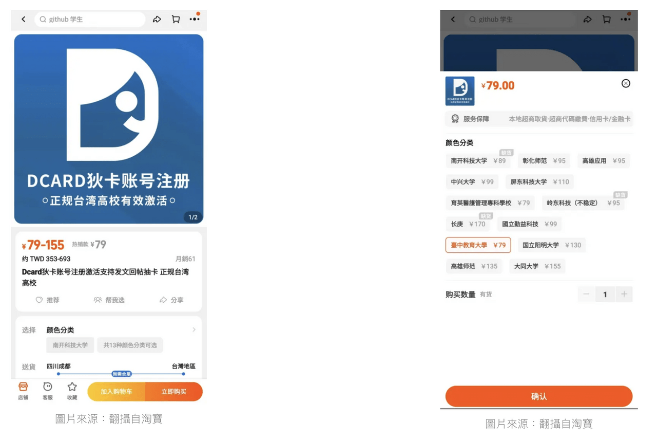 假帳號年輕化! 不只臉書假帳號橫行，電商平台公開販售Dcard、IG和抖音帳號，什麼身份話題都可以被捏造 - 趨勢科技防詐達人 (@drmessage) | Dcard