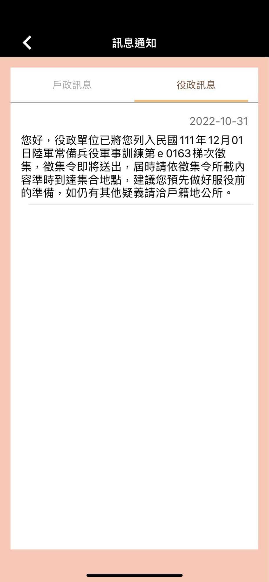 役政訊息 軍旅板 Dcard