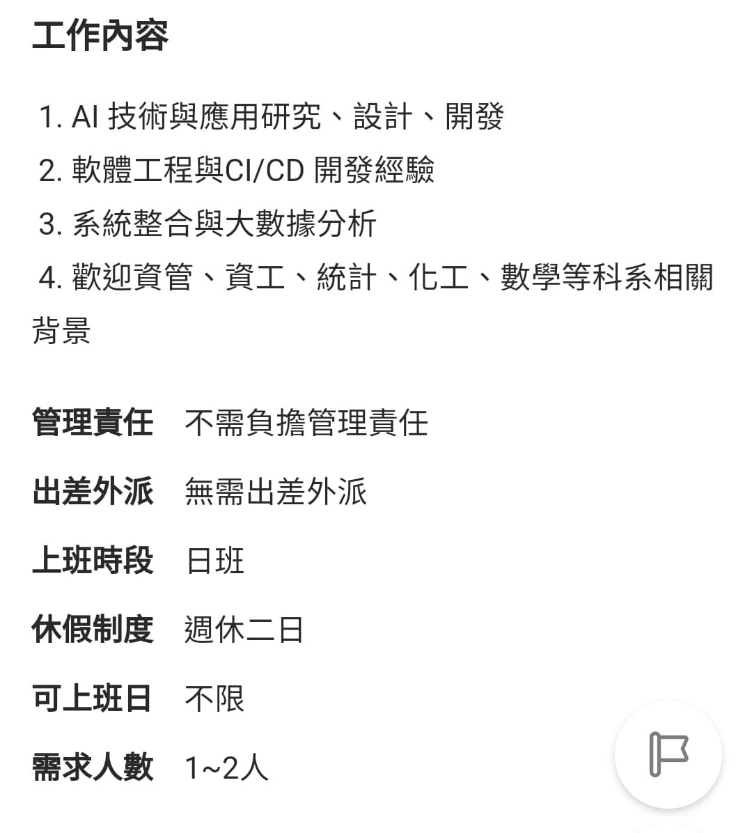 傳產工程師請益 科技業板 Dcard