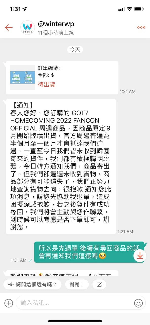 微音樂 演唱會週邊 - GOT7板 | Dcard