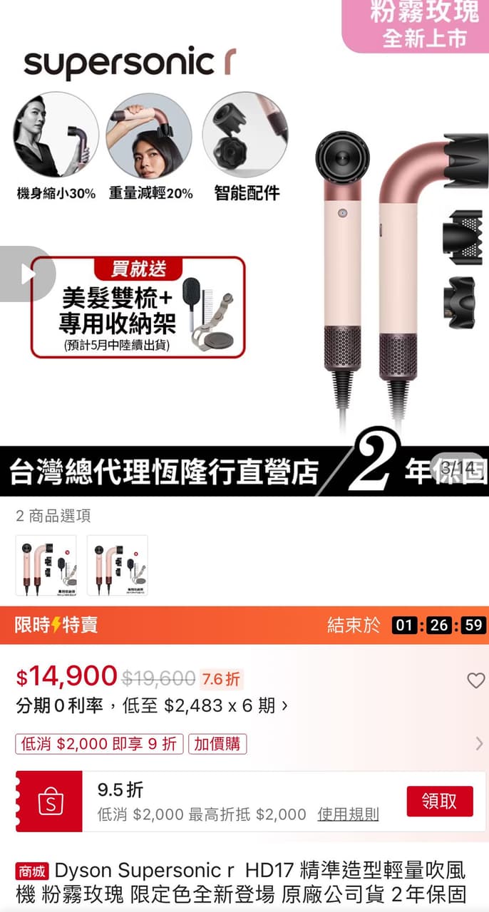 🔥限時優惠中🔥Dyson Supersonic r HD17 精準造型輕量吹風機 粉霧玫瑰 限定色 - 穎子王 (@lyn1103) | Dcard