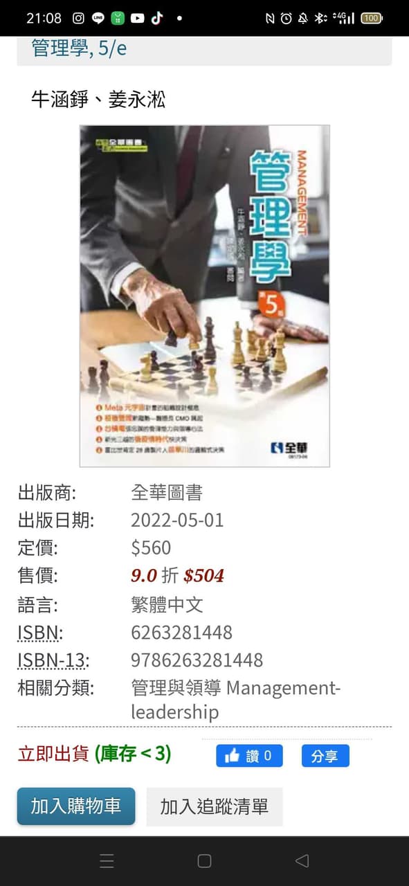 請問以下學長姐有誰有這本書 臺北城市科大板 Dcard