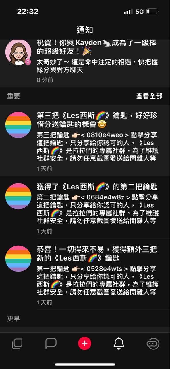 Rooit 給Les西斯 鑰匙 - 彩虹板 | Dcard