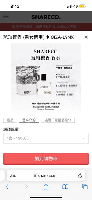 #我要賣 SHARECO.香水｜E.SO瘦子香 - 二手交易板 | Dcard