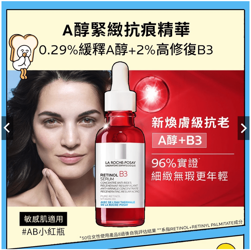 撫紋緊緻 理膚寶水 A醇緊緻抗痕精華，今天在限時特價喔！ - 宜蘭宋仲基 (@nevergiveupwin) | Dcard