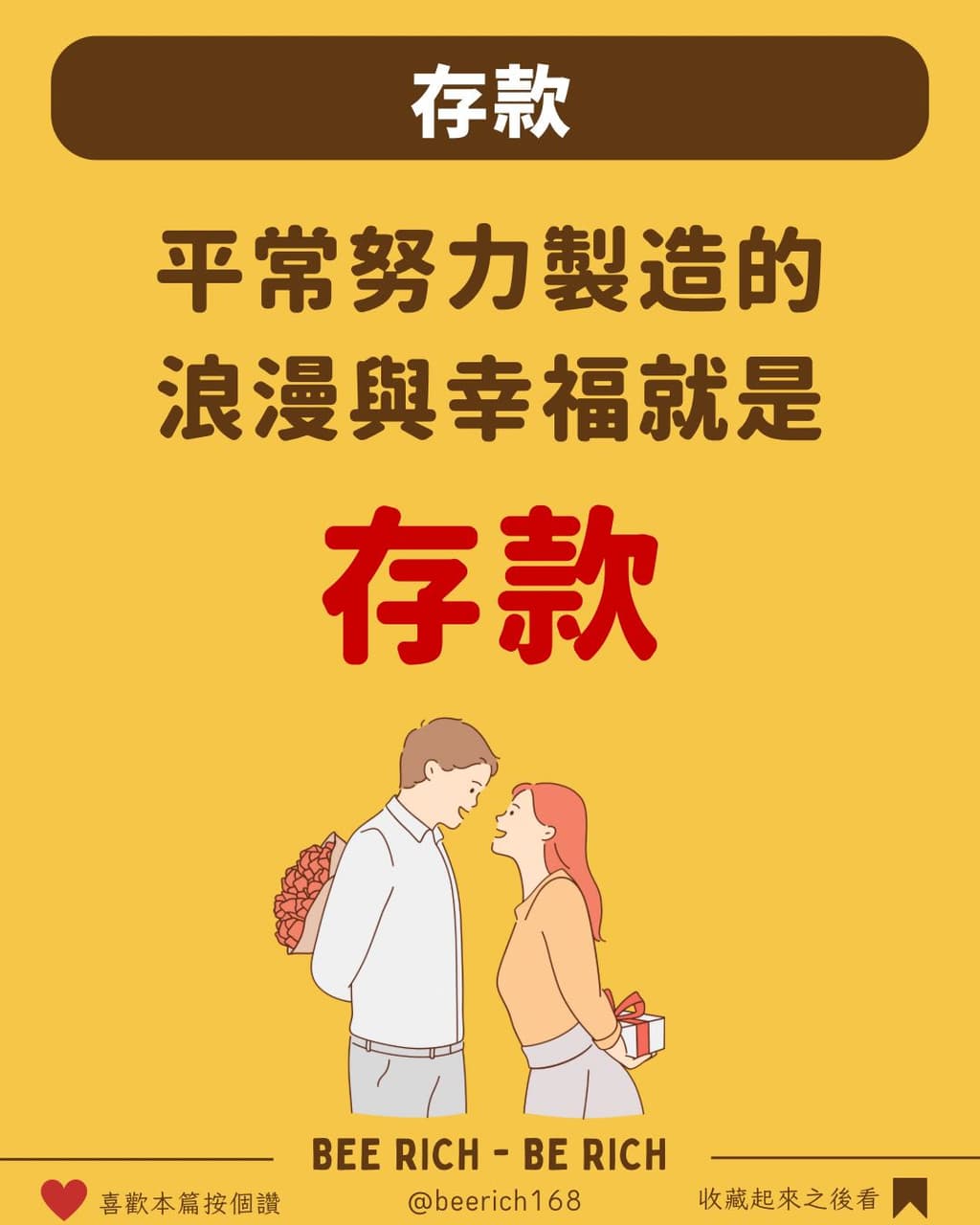 蜜蜂爹🐝 (@beerich) | Dcard