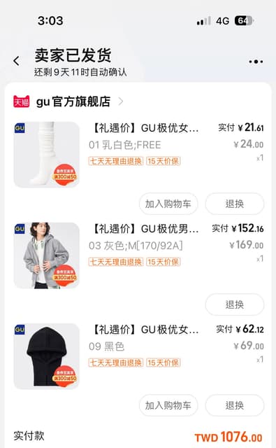 淘寶UQ、GU也可以買 - 網路購物板 | Dcard