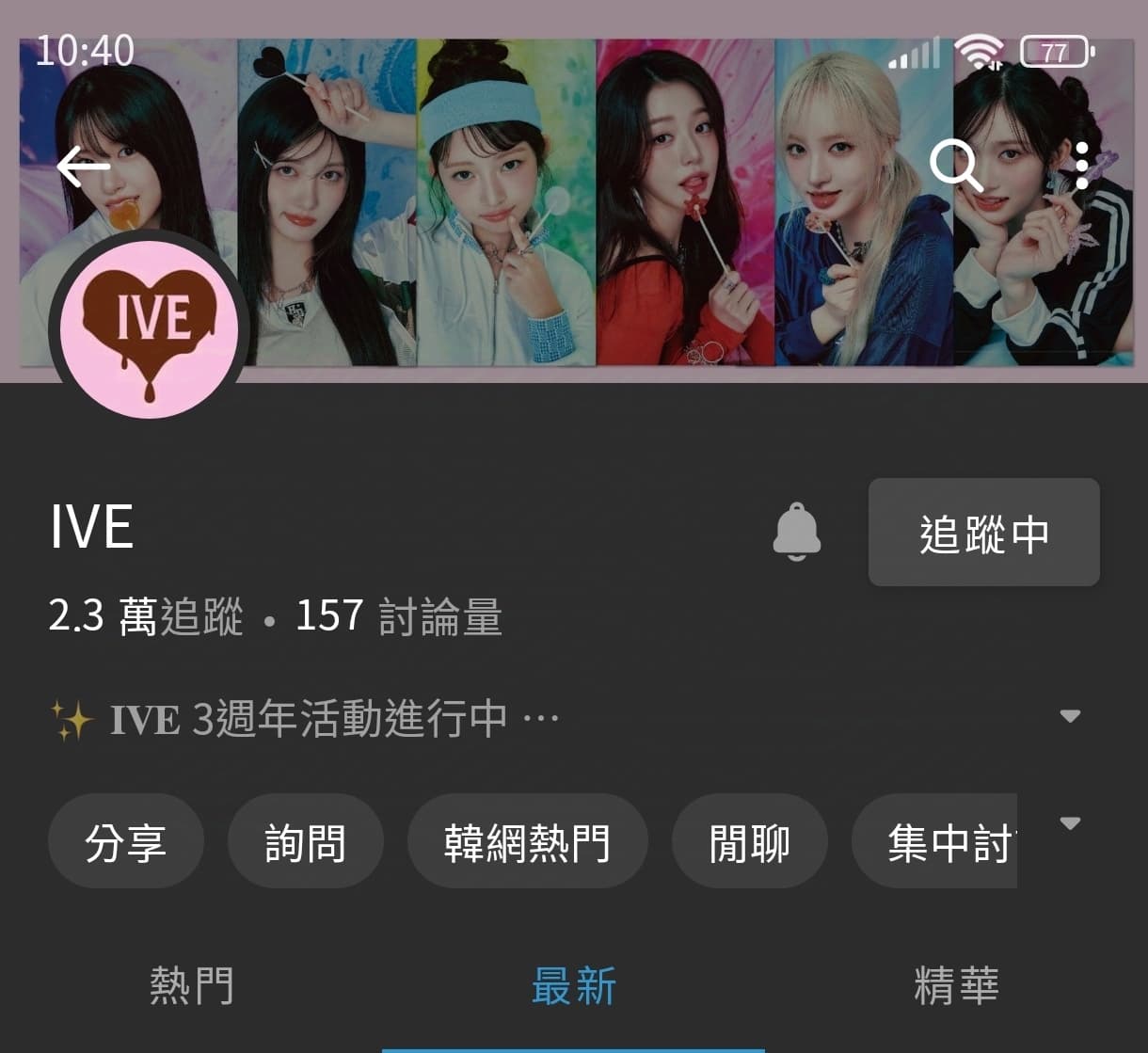 IVE3週年快樂 - IVE板 | Dcard