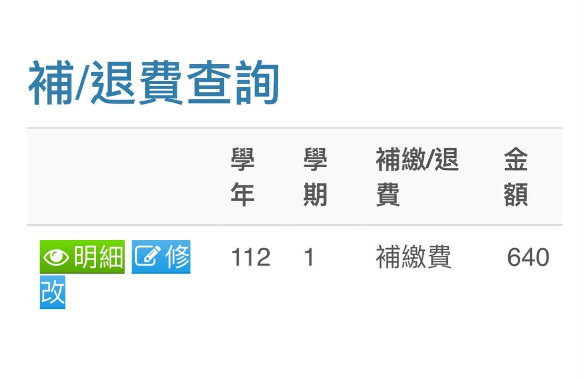 加退選後學雜費補繳 淡江大學板 Dcard