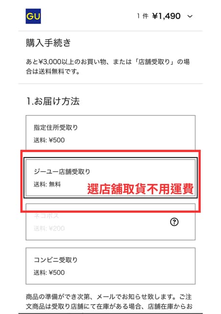 #分享 3折入手GU感謝祭 日本網購取貨 詳細圖文教學 - 日本旅遊板 | Dcard