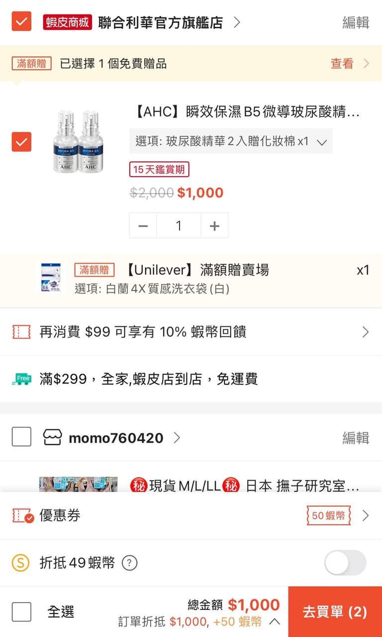 #情報🔎 【AHC】瞬效保濕B5微導玻尿酸精華30ml 2入組 贈絲花化妝棉x1 限時特價🔥1000元🔥 - Jamie (@johnlonewu) | Dcard