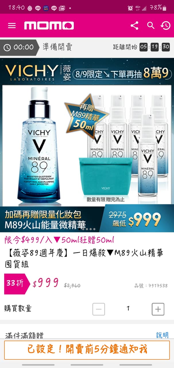 #情報 薇姿M89 999元 - 美妝板 | Dcard