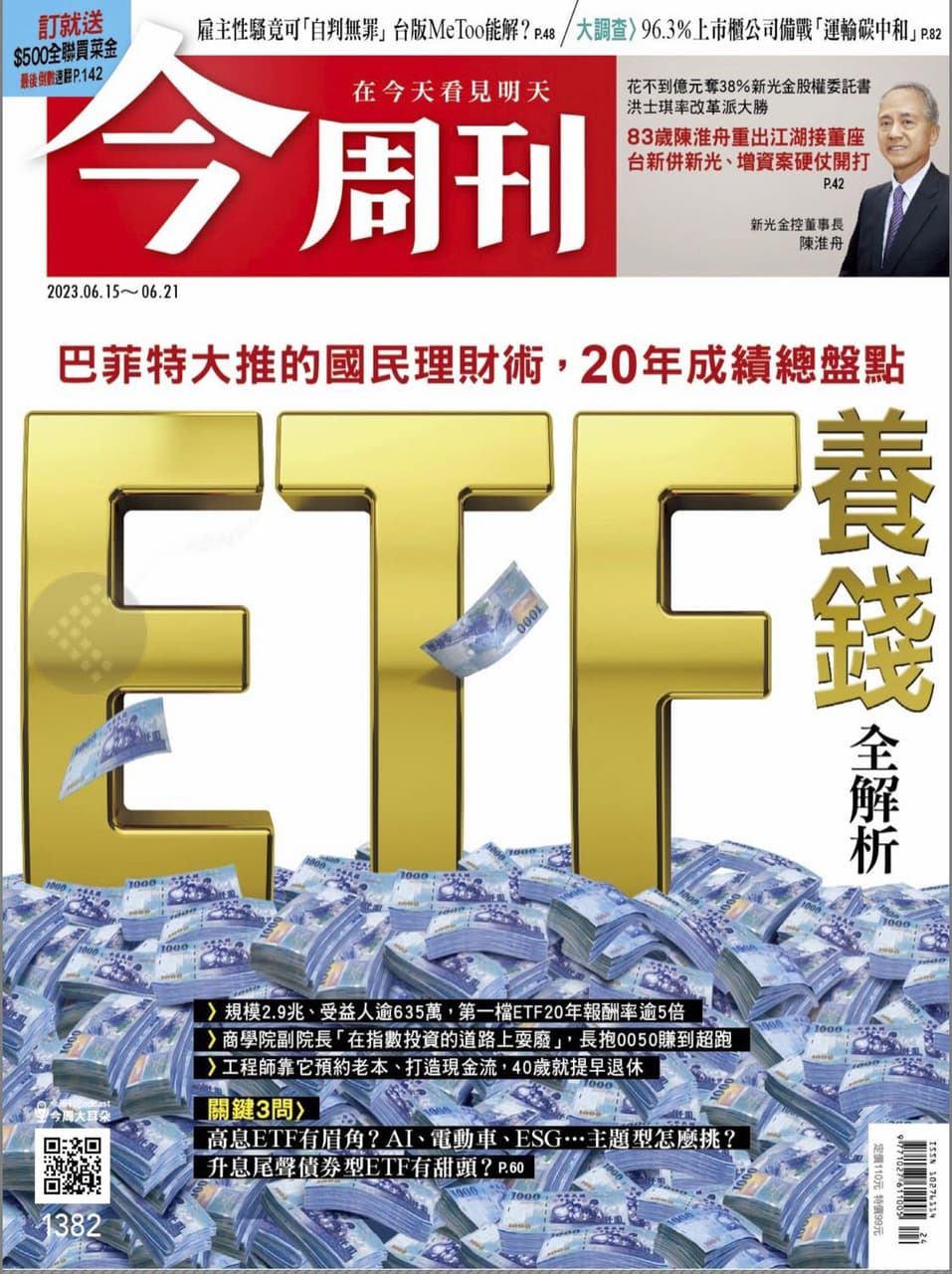 淺談高息型ETF － 當ETF開始氾濫時，你怎麼選？ - 理財板 | Dcard