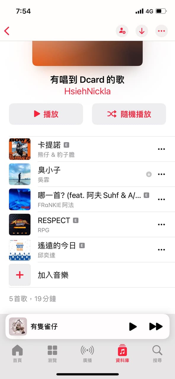 之前整理了一個 歌詞有唱到 Dcard 的歌單 🤣 - Joe (@traderjoelee) | Dcard