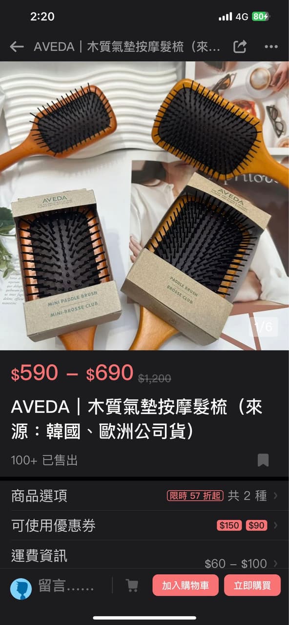 抽 AVEDA梳子（大） - 咿咿哦哦 (@cyz795511) | Dcard