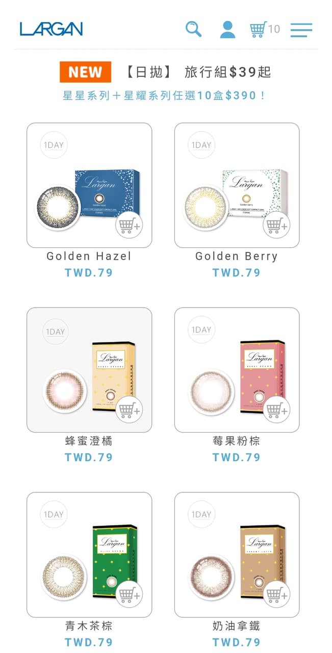 #情報 星歐日拋十盒$390 - 隱形眼鏡板 | Dcard