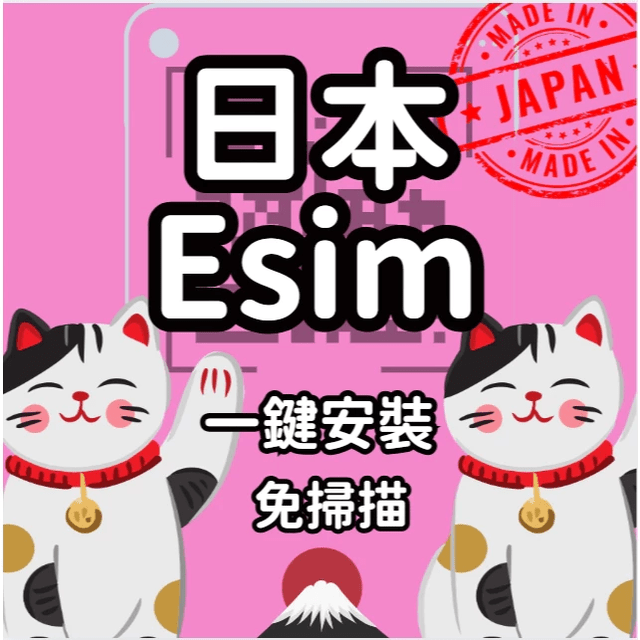 🇯🇵【2025日本eSIM推薦】Dcard遊日神卡攻略！6款「總量型eSIM」PK💥 拒絕降速FUP！電信/地區/挑選一篇搞定 - 不知春茶 (@everydaycoffee) | Dcard