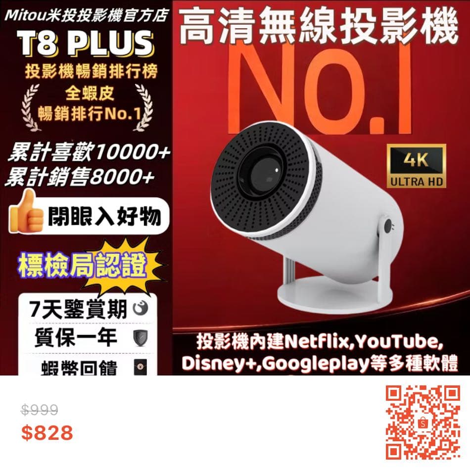 【追劇狂的夢幻機】米投T8 PLUS無線投影機！內建Netflix、Disney+直接爽播，打Game也超震撼！#投影機界小巨蛋 #Netflix追到天亮 - annieland ...