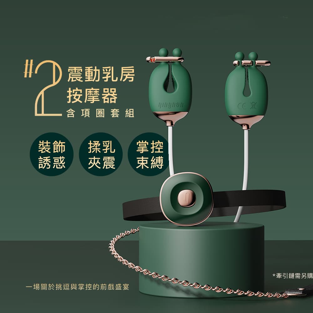 輕喃｜qingnan #2｜震動乳房按摩器｜含項圈套組 - 西斯板 | Dcard