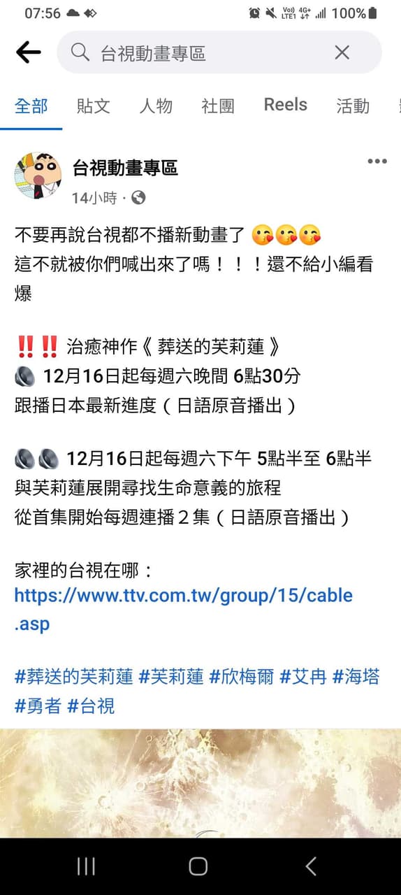 #分享 台視要播出葬送的芙莉蓮！ - 動漫板 | Dcard