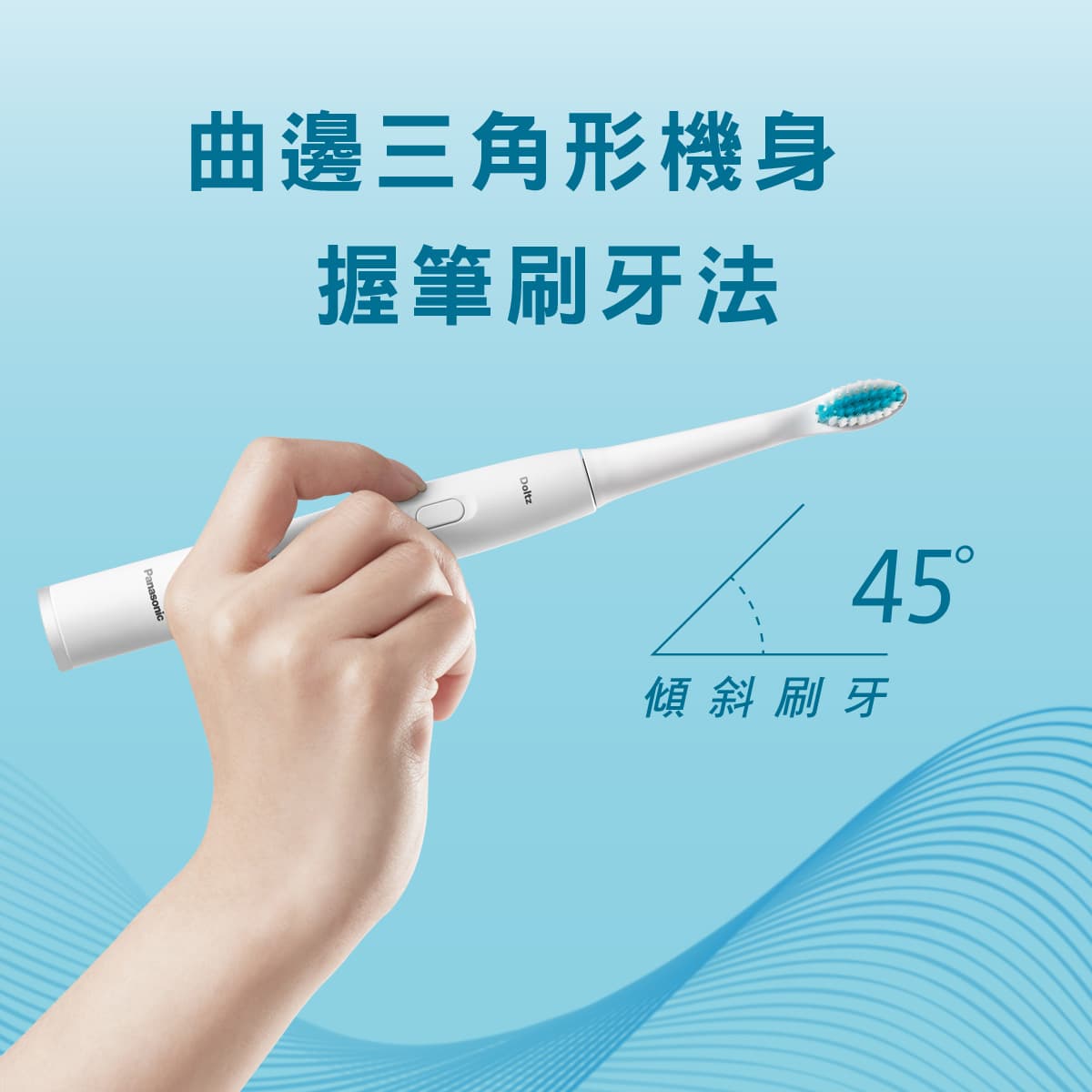 【新品搶先體驗】 Panasonic音波電動牙刷 小筆刷EW-DB30 - 3C板 | Dcard