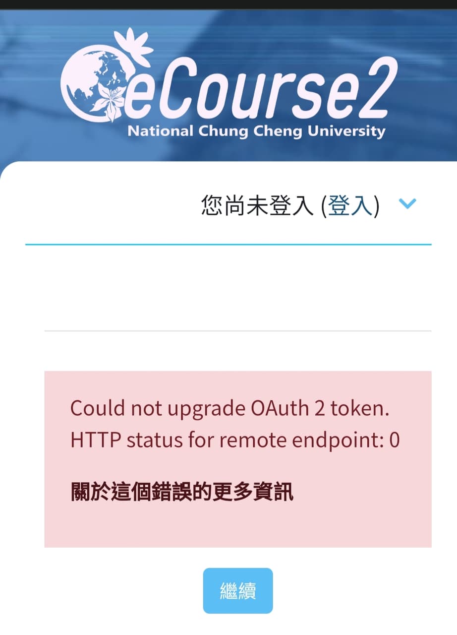ecourse2 登不進去 - 中正大學板 | Dcard