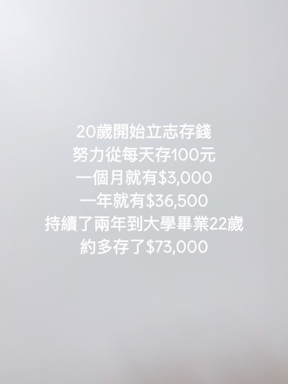 不才男子理財中-20歲Part3-努力存錢 - 理財板 | Dcard