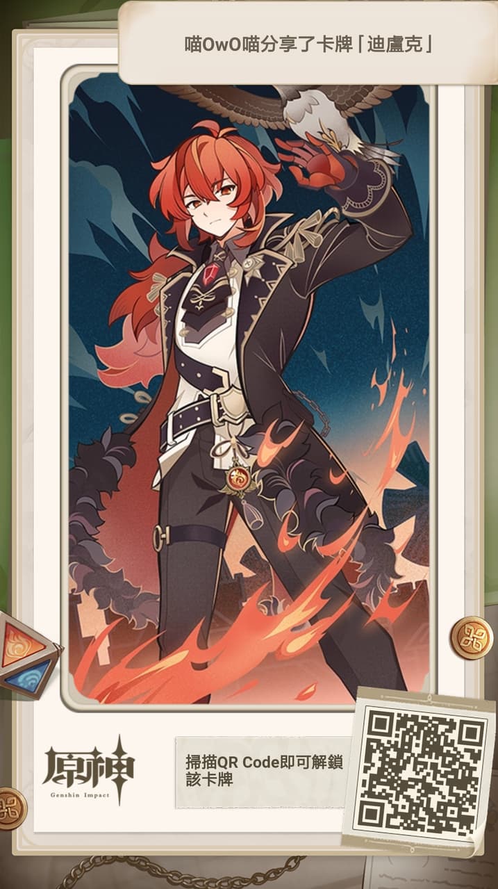 #分享 牌手預演QR CODE掃起來，3.3一起來打牌！ - 原神板 | Dcard