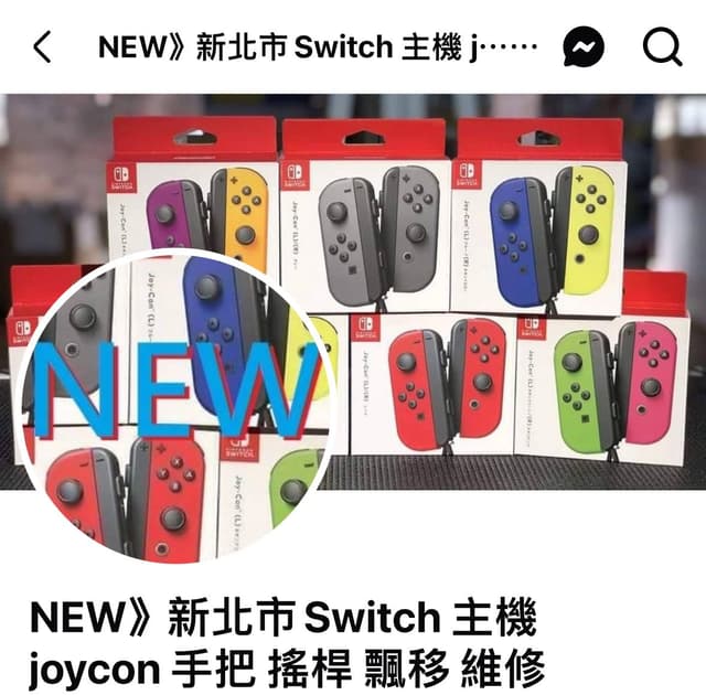 #分享 switch 螢幕出現條紋 維修店家推薦！ - Nintendo Switch板 | Dcard
