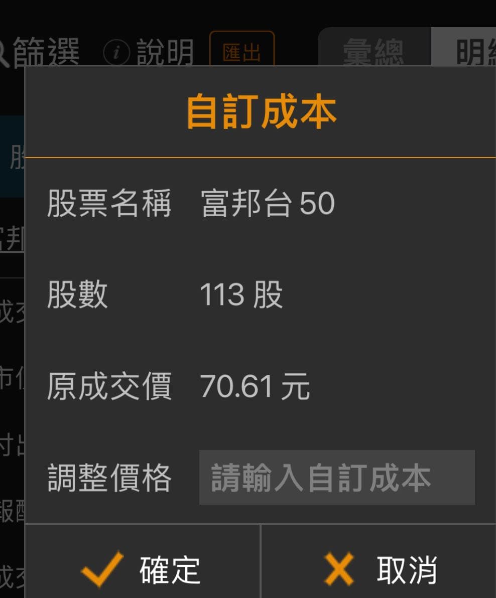 請益 除息股利會去更改自訂成本嗎 股票板 Dcard