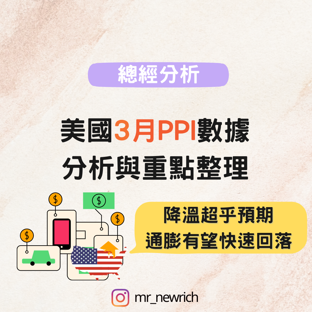 #分享 美國3月PPI重點整理：降溫超乎預期，通膨有望快速回落 - 股票板 | Dcard