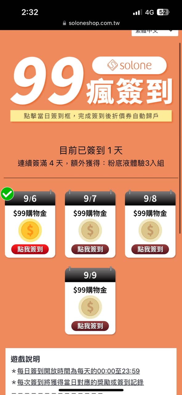 #情報 Solone簽到領99元購物金 連續簽到四天贈粉底液3入體驗組🎀 - 美妝板 | Dcard
