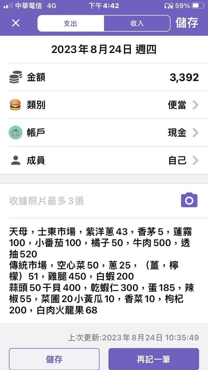 EP92 補發上禮拜四8/24，同事想吃什麼我就煮什麼 - 無痕生活板 | Dcard