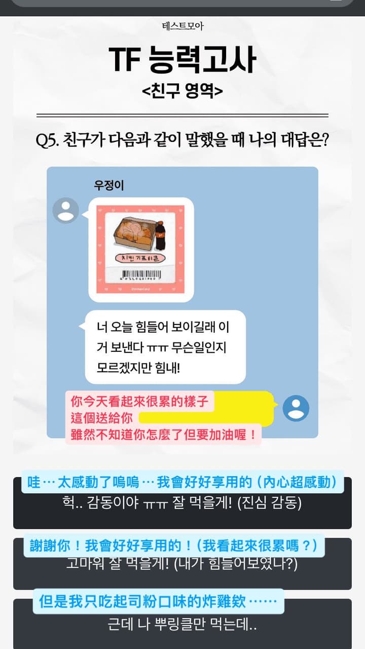 你更偏向T還是F呢？TF能力測驗 - MBTI板 | Dcard