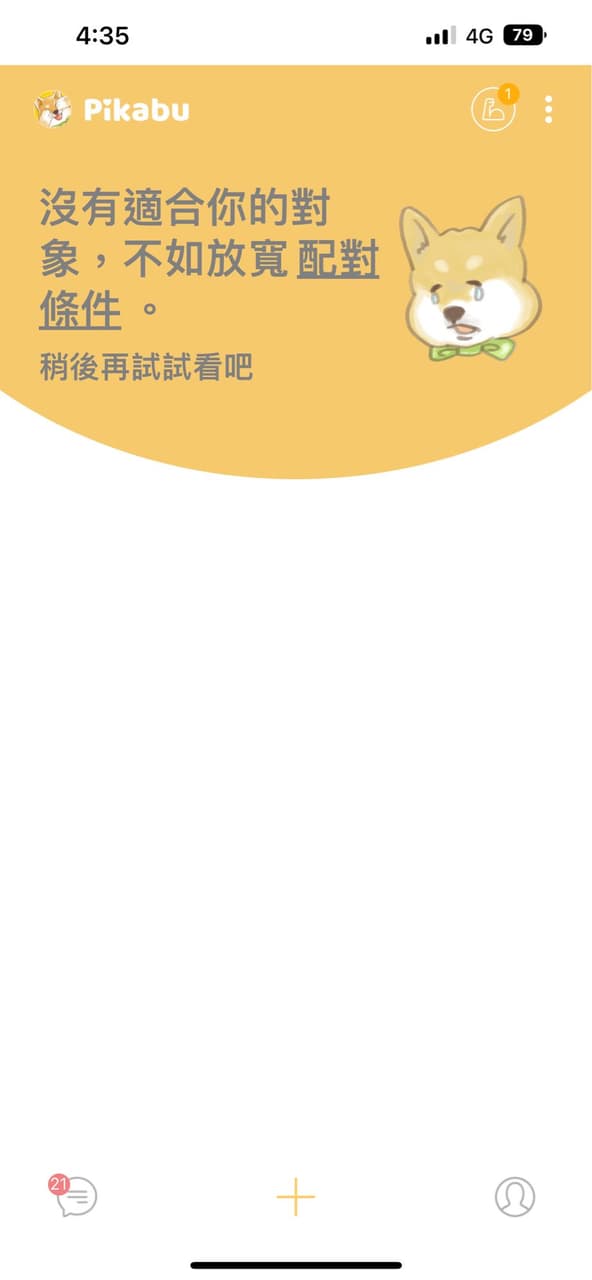 把交友軟體的人滑光了 彩虹板 Dcard