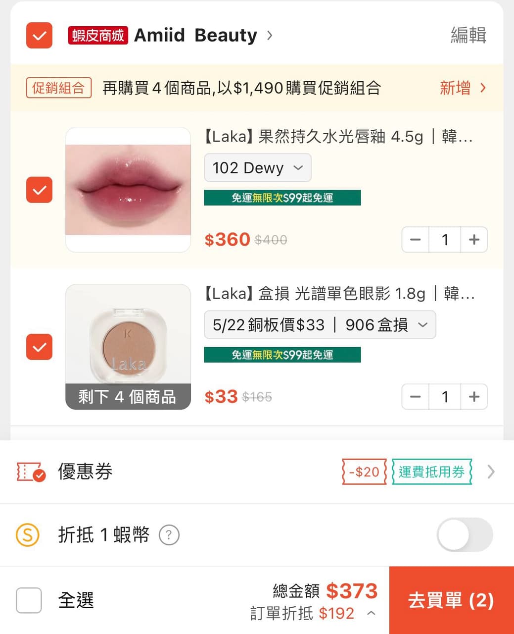 #情報🔎Laka霧面單色眼影特價$33 ️有可以當眼影打底的色號😍 - babyling (@amberbabyling) | Dcard