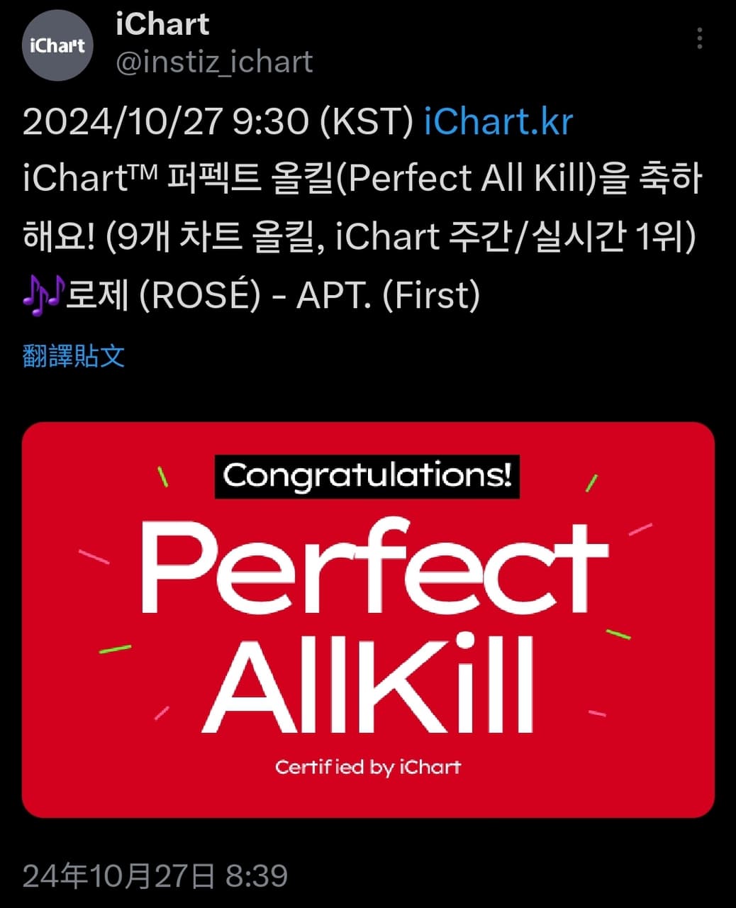 #分享 🎉APT. PERFECT ALL-KILL達成🎉 - BLACKPINK板 | Dcard