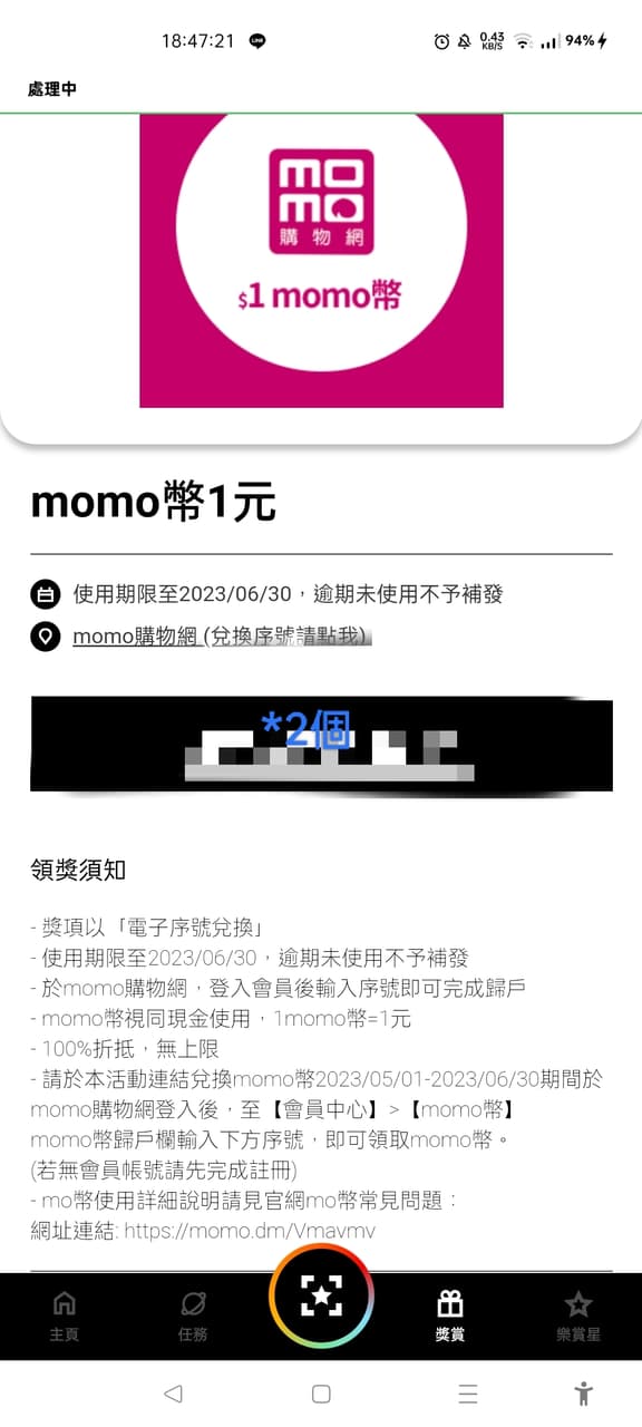 #已交換 已全交換完 momo幣序號兌換到6/30， 共剩七元悠 - 換物板 | Dcard