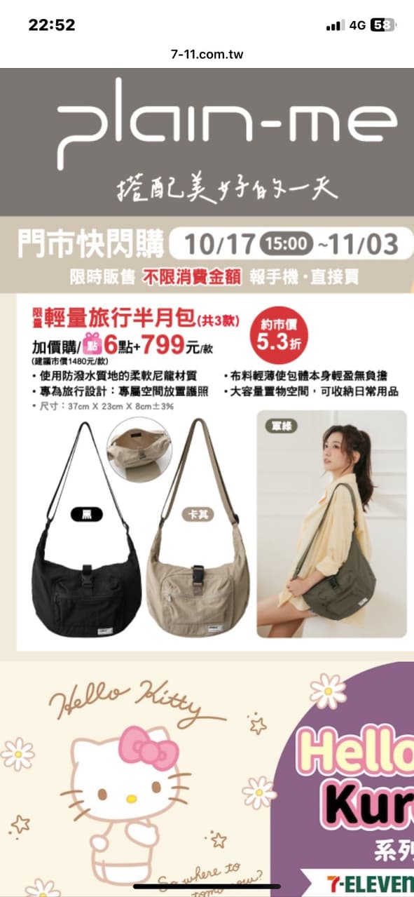 #詢問 711&plain me包包 - 穿搭板 | Dcard