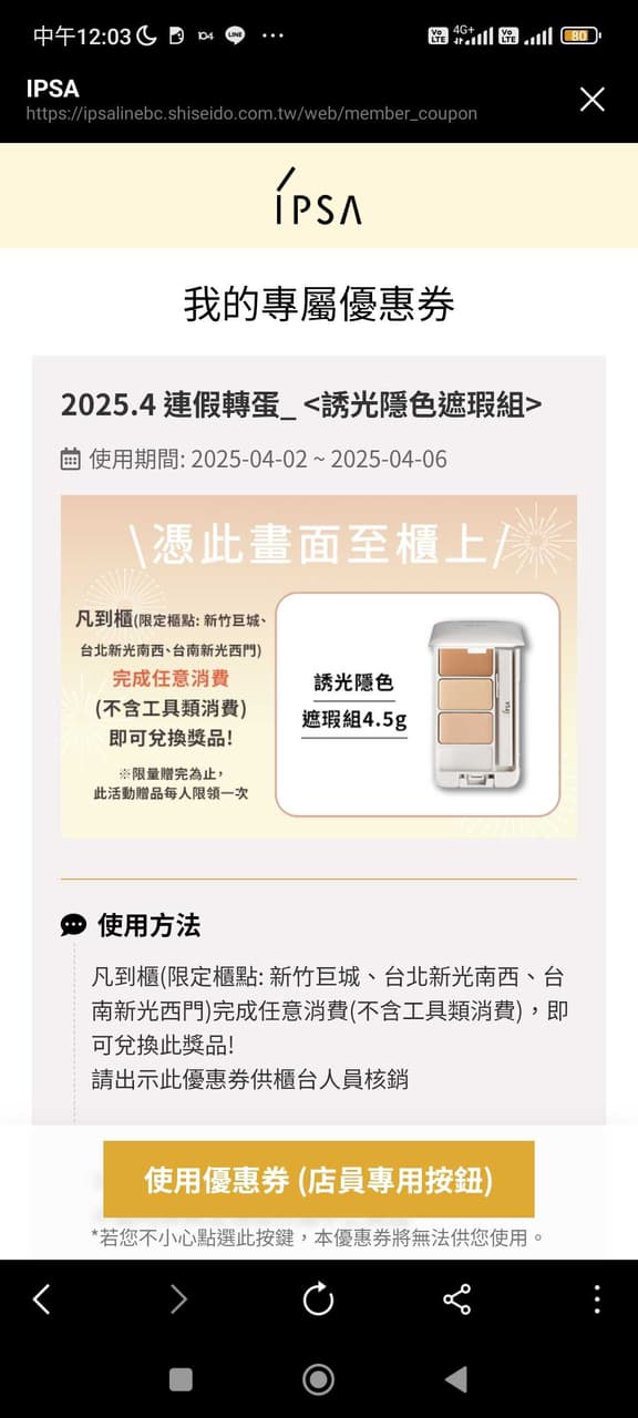 #分享 IPSA連假限定抽正貨抽起來 - 美妝板 | Dcard
