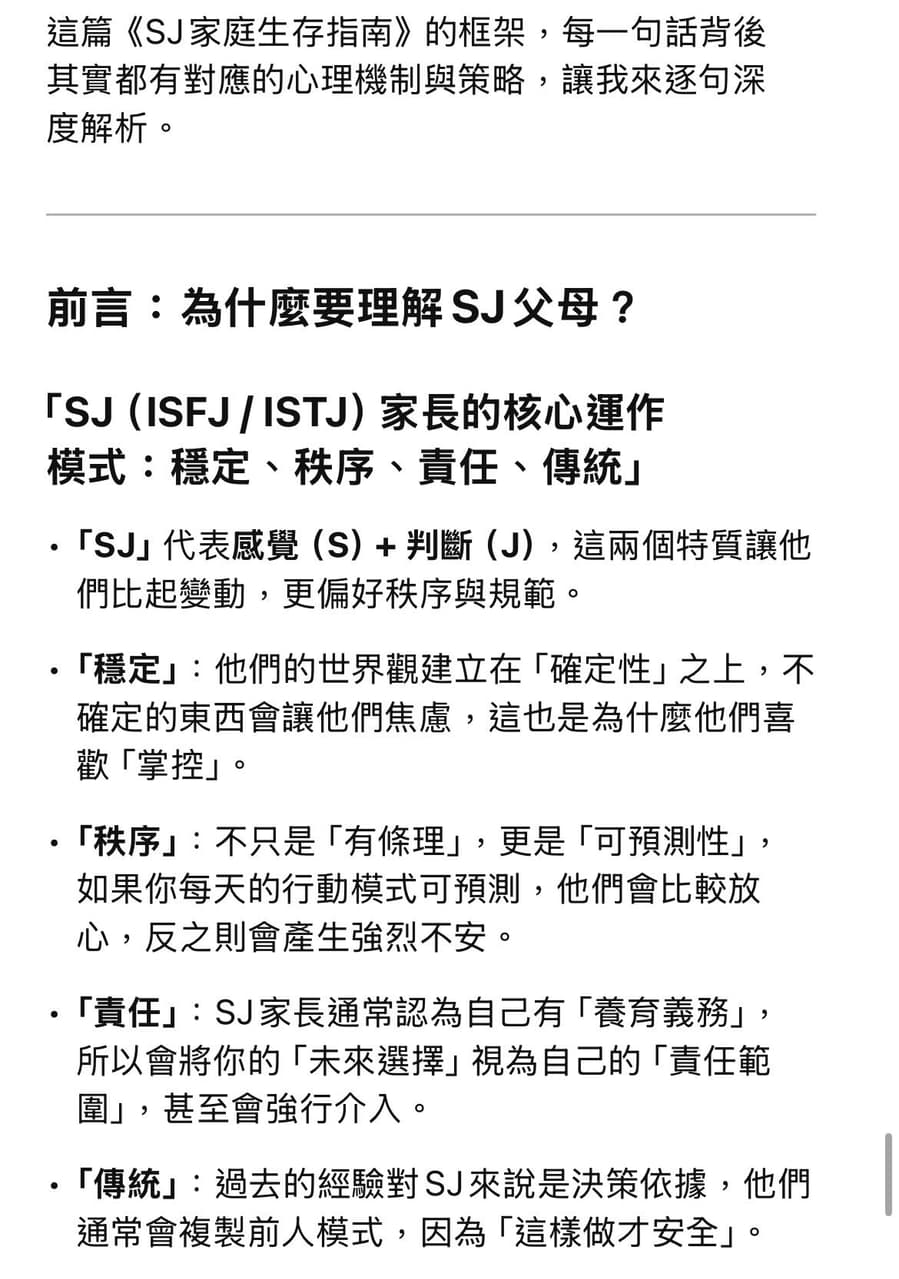 《SJ家庭生存指南》 - MBTI板 | Dcard