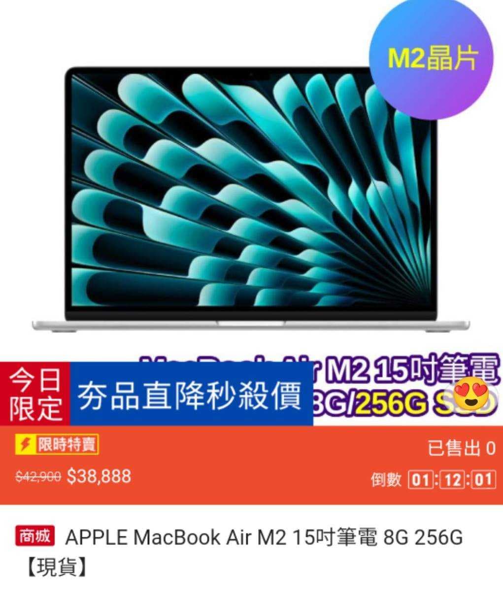 Apple M2筆電限時優惠🔥 - 弗里斯基 (@swfid) | Dcard
