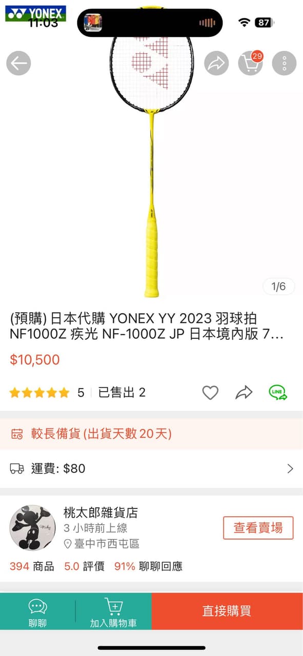 #閒聊 YY 1000Z價格 - 羽球板 | Dcard