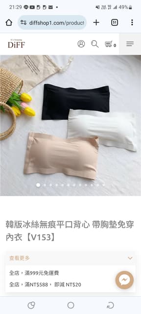 更 Diff真的雷爆 - 網路購物板 | Dcard